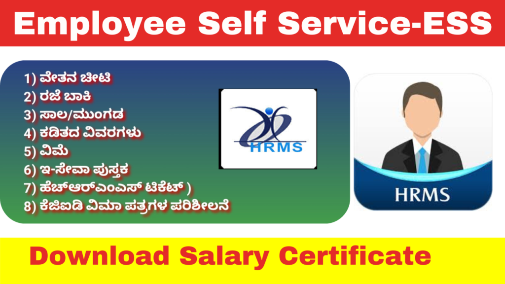 HRMS:Employee Self Service-ESS,Download salary certificate-01 - Master ...