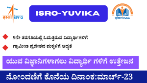 ISRO-YUVIKA or young scientist programme-2025 - Master Mitra