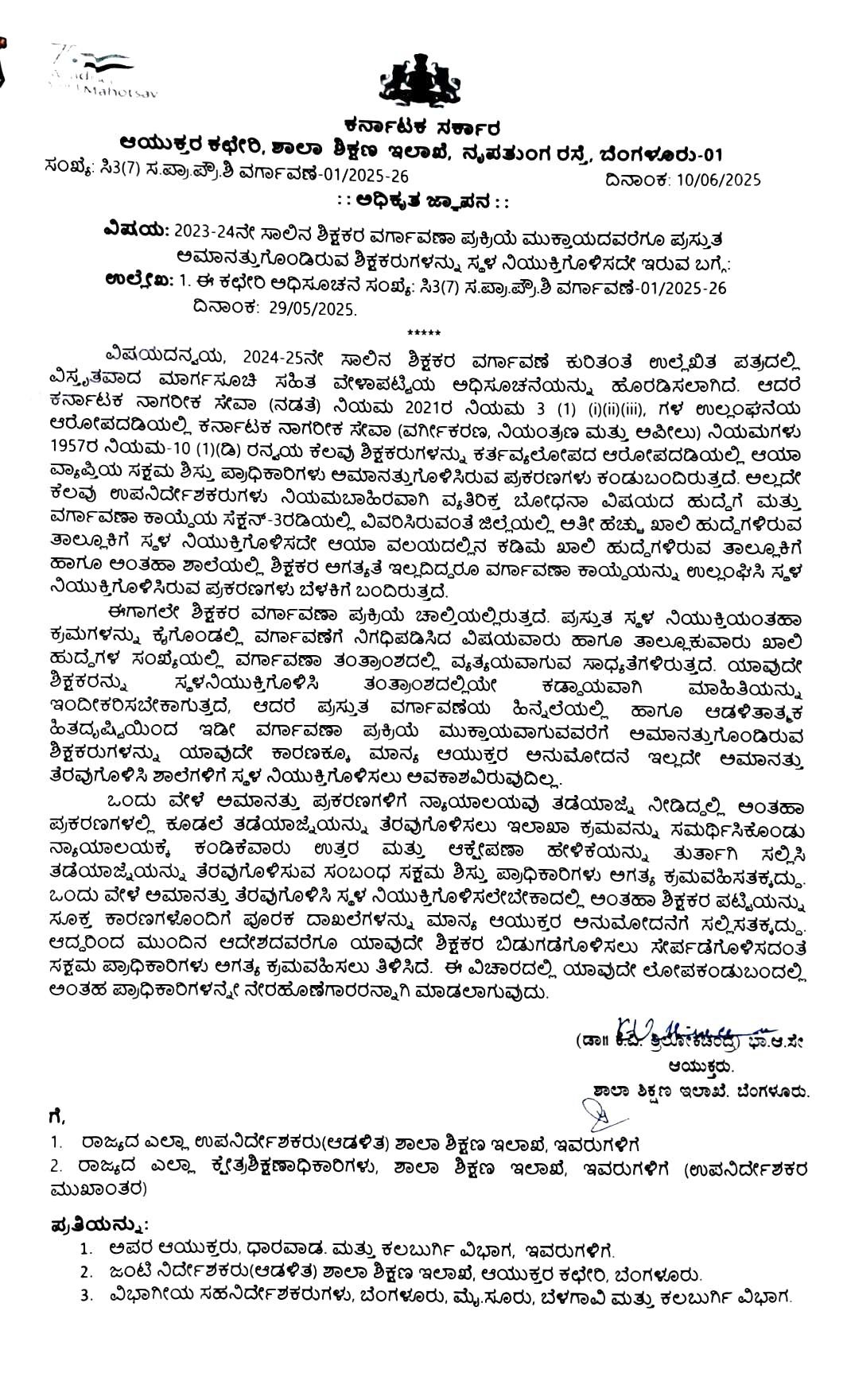 Teacher transfer process-2024-25|2023-24ನೇ ಸಾಲಿನ ಶಿಕ್ಷಕರ ವರ್ಗಾವಣಾ ...
