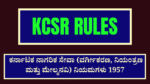 KCSR Rules: ಕರ್ನಾಟಕ ನಾಗರಿಕ ಸೇವಾ (ವರ್ಗೀಕರಣ, ನಿಯಂತ್ರಣ ಮತ್ತು ಮೇಲ್ಮನವಿ) ನಿಯಮಗಳು 1957 - Master Mitra